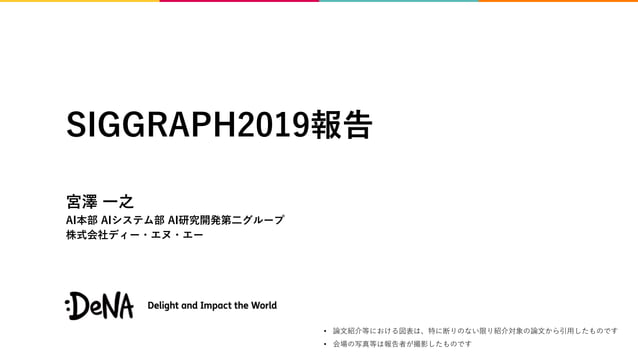 SIGGRAPH 2019 Report | PPTX