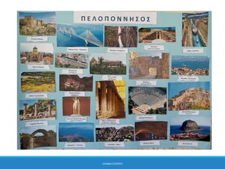 Αξιοθέατα της Ελλάδας | PPT