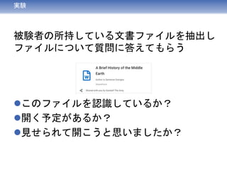 IR Reading 2020春「Effects of Past Interactions on User Experience with ...