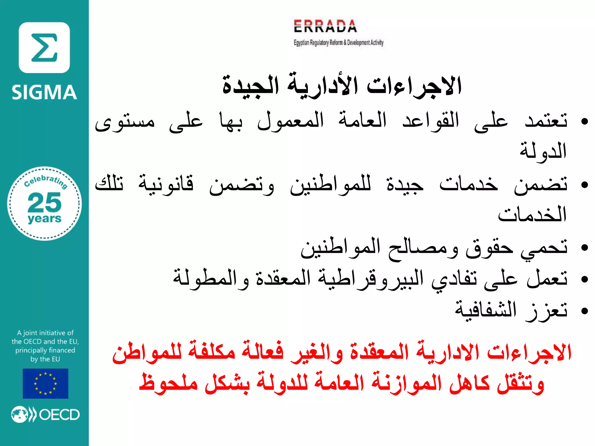 SIGMA ERRADA Guide consultation 20 June 2018 presentation 1 (Arabic) | PDF