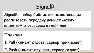 SignalR | PPT