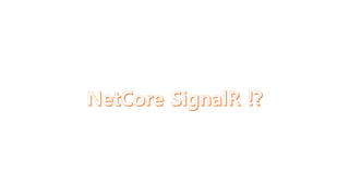 .net core 에서 SignalR 사용해보기 | PPT