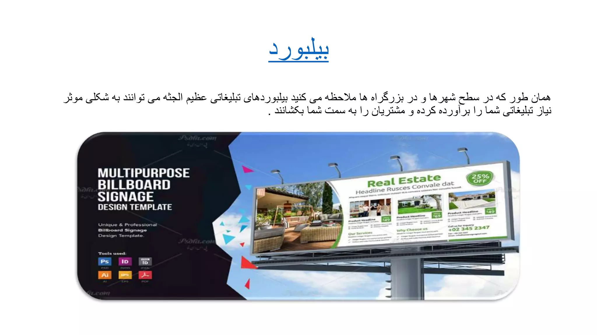 Signboards & advertising | PPTX