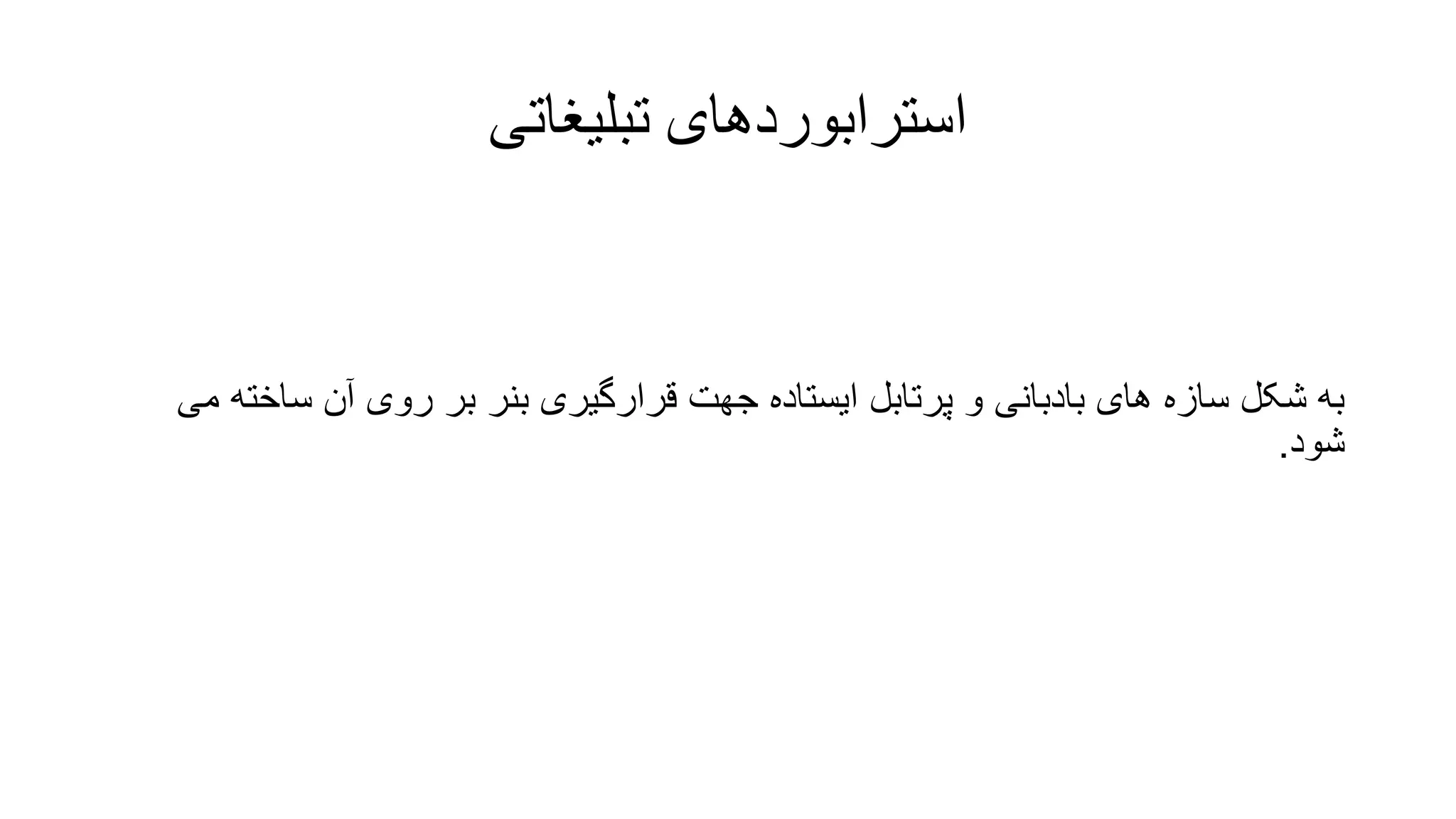 Signboards & advertising | PPTX