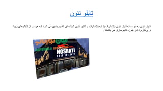 Signboards & advertising | PPTX