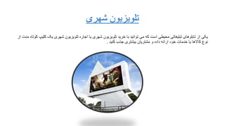 Signboards & advertising | PPTX