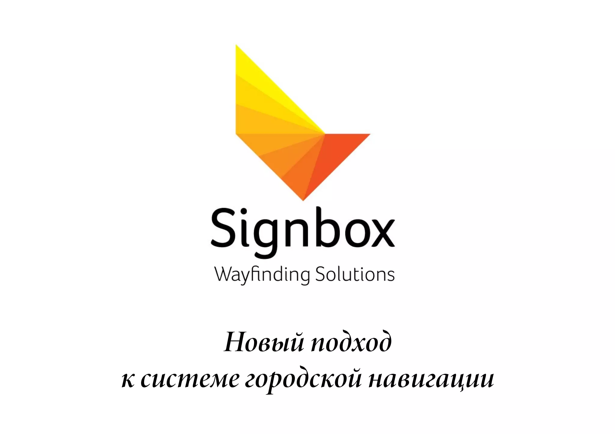 Signbox. Wayfinding Solutions | PDF