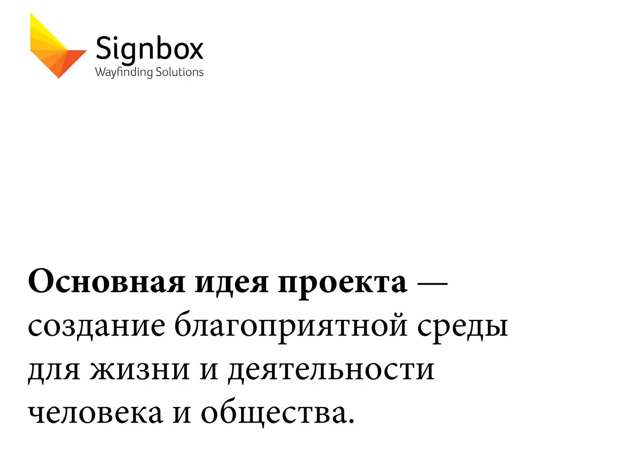 Signbox. Wayfinding Solutions | PDF