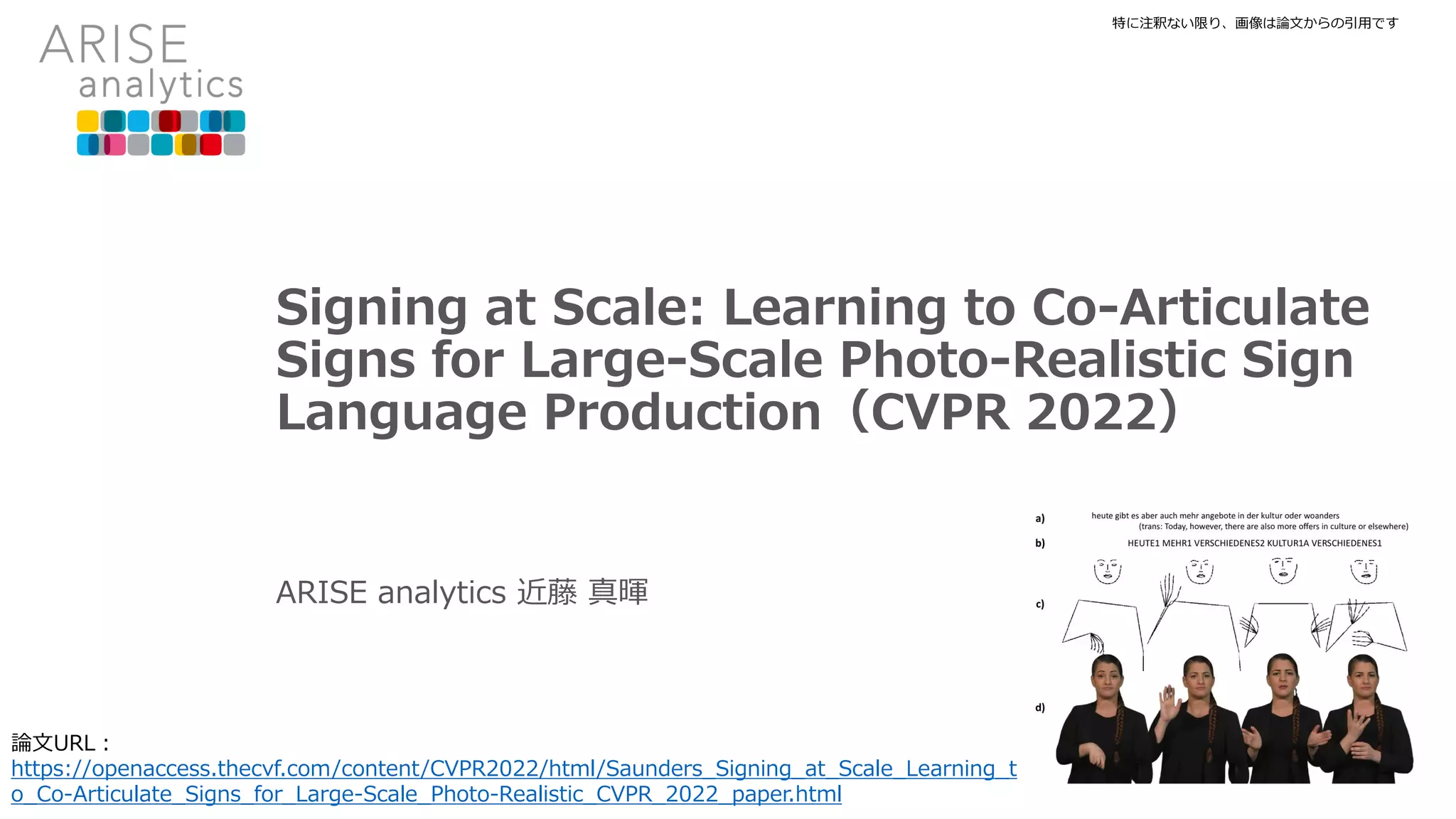 【論文読み会】Signing at Scale: Learning to Co-Articulate Signs for Large-Scale Photo-Realistic Sign ...