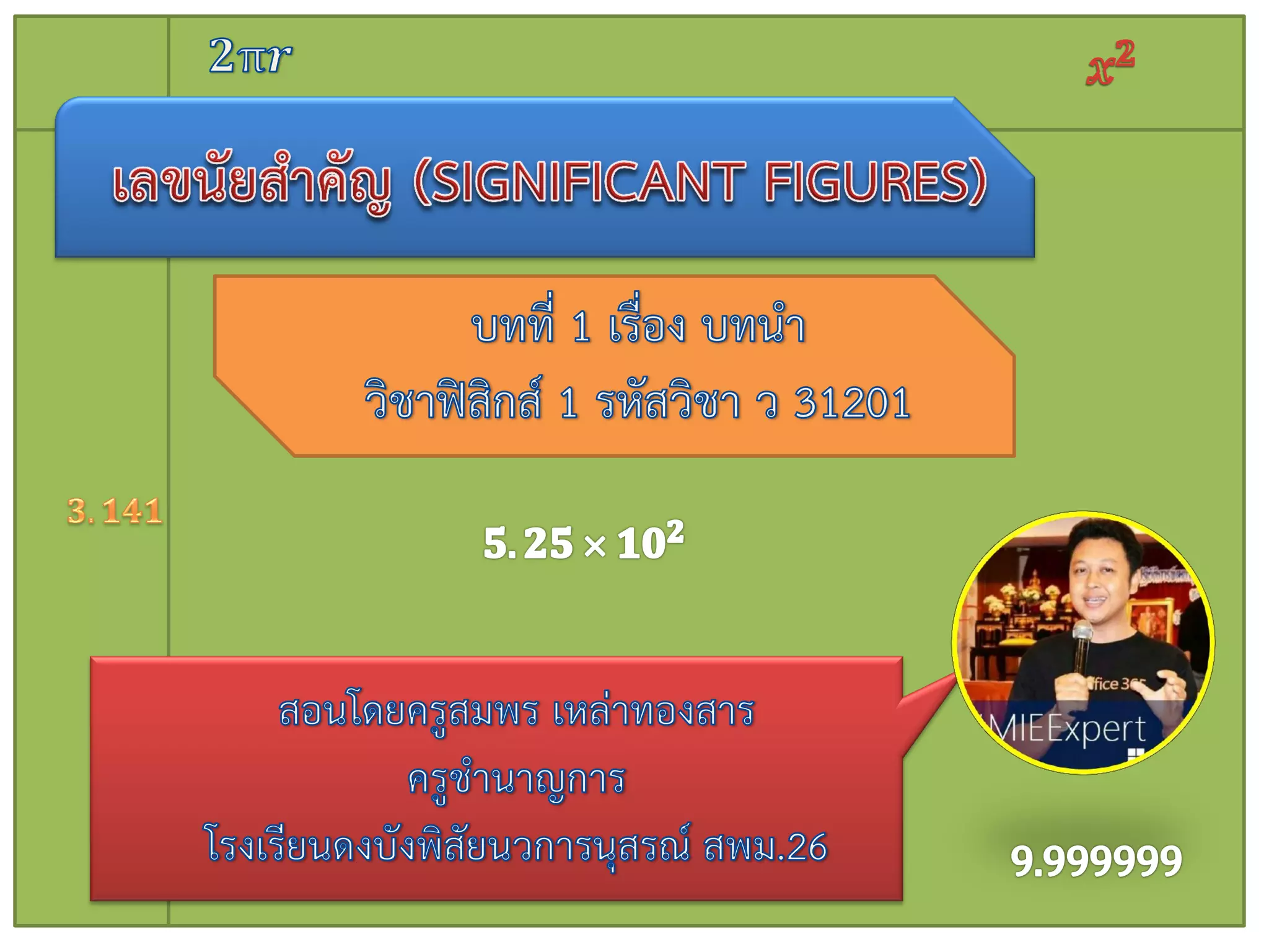 เลขนัยสำคัญ (Significant figures) | PDF