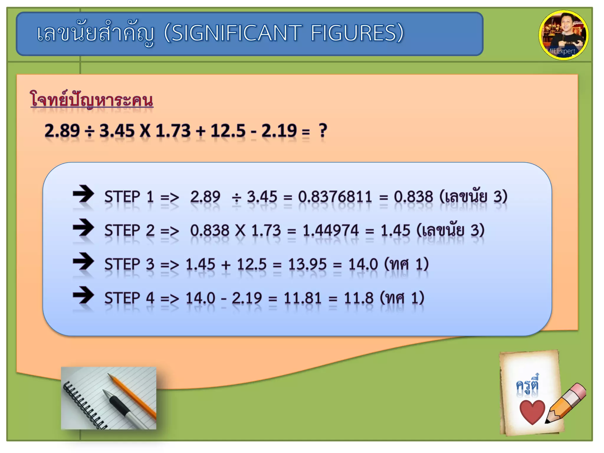 เลขนัยสำคัญ (Significant figures) | PDF