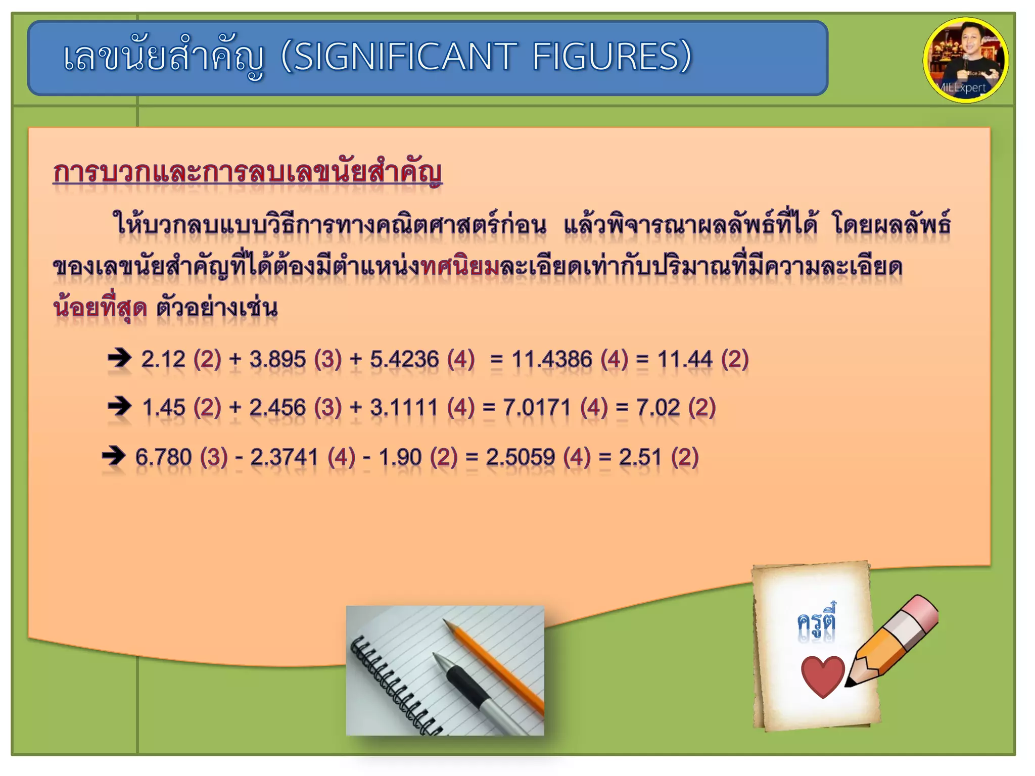 เลขนัยสำคัญ (Significant figures) | PDF