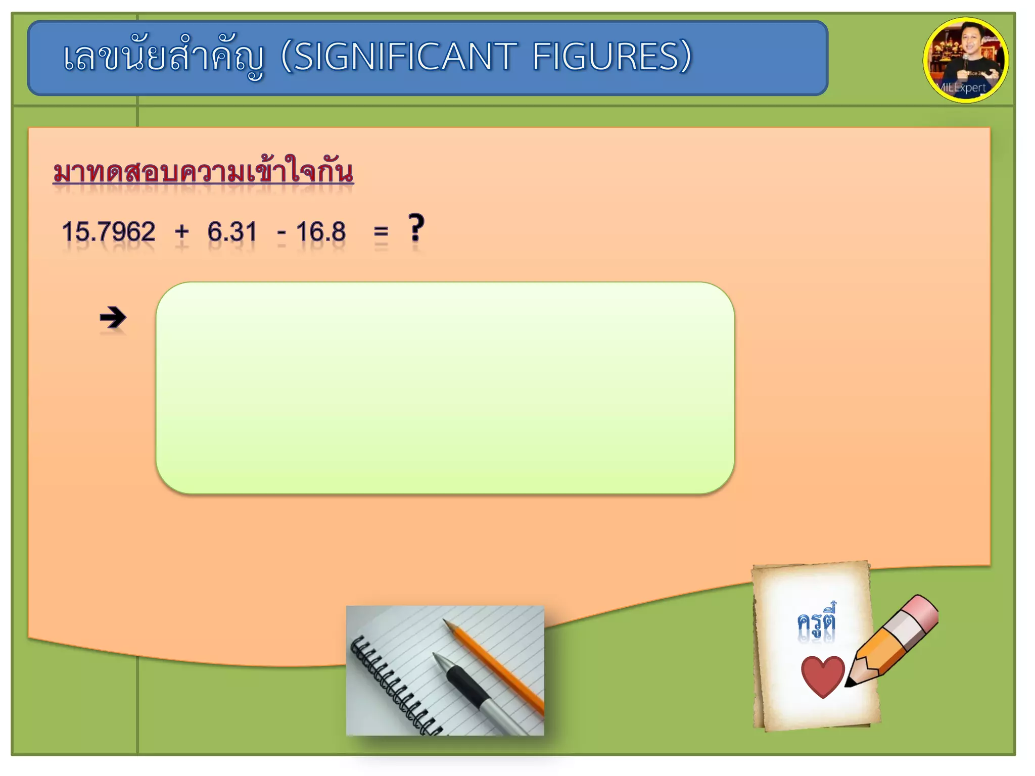 เลขนัยสำคัญ (Significant figures) | PDF