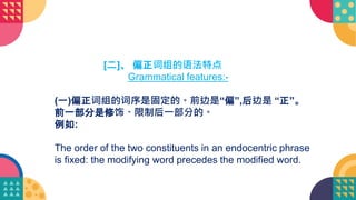 presentation on Translation in Chinese language | PPT