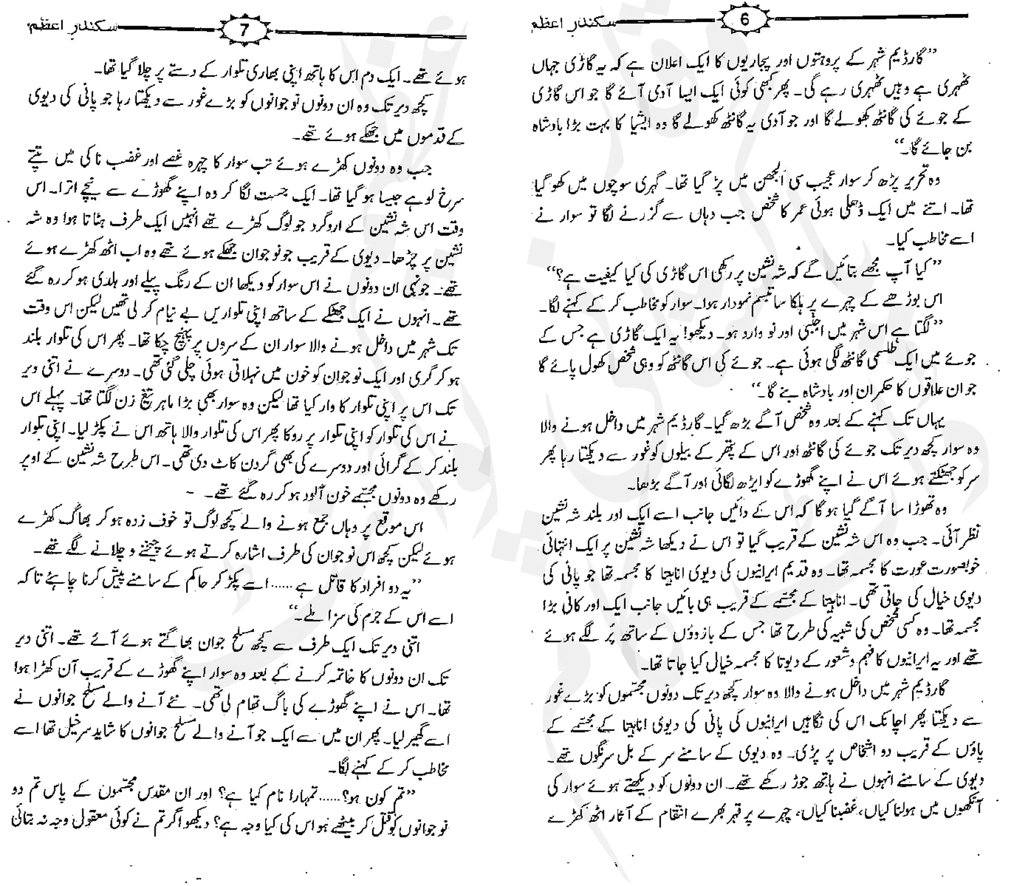 Sikandar E Azam By Aslam Rahi Urdu Book urduebooks.com