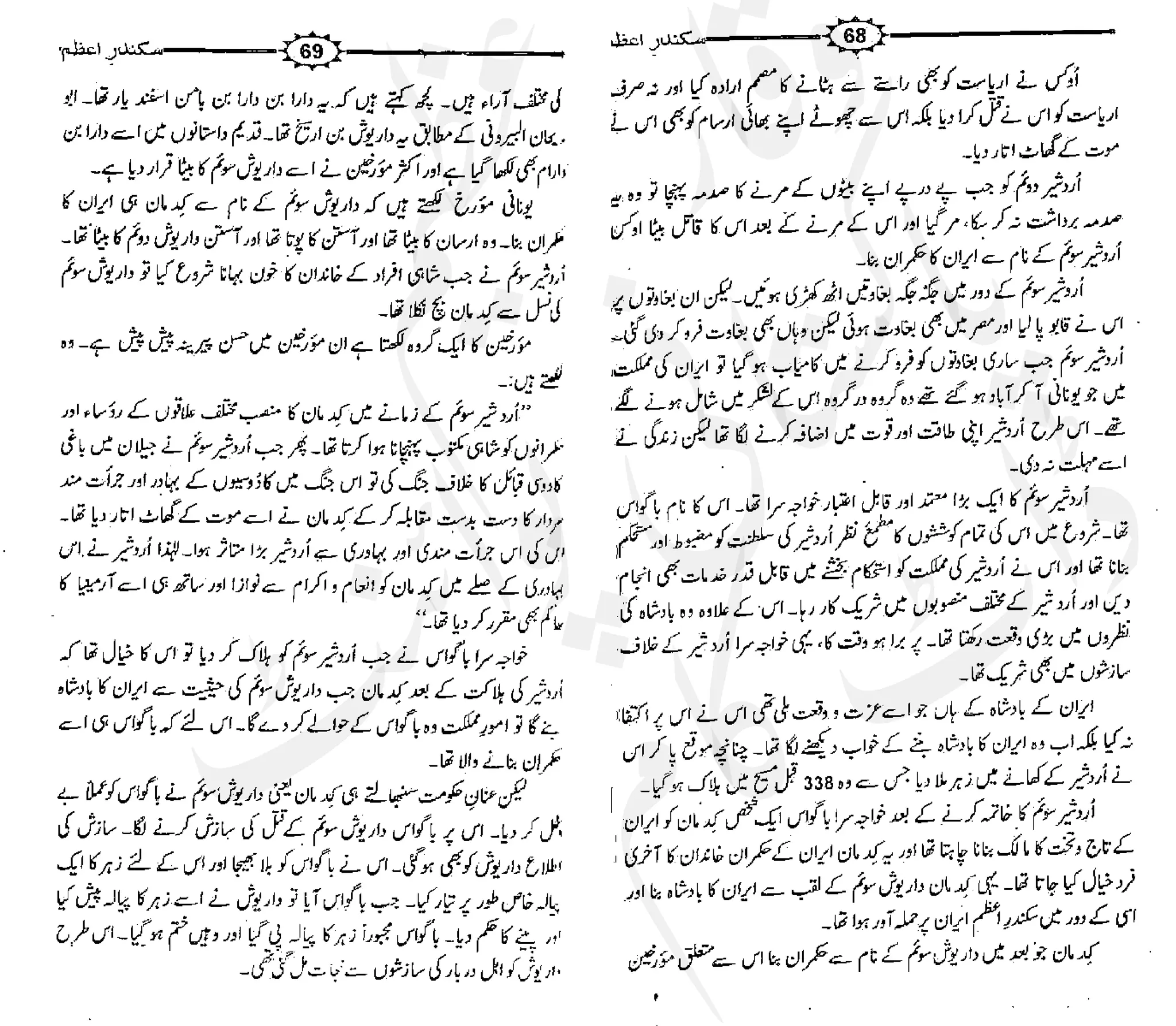 Sikandar E Azam By Aslam Rahi Urdu Book urduebooks.com
