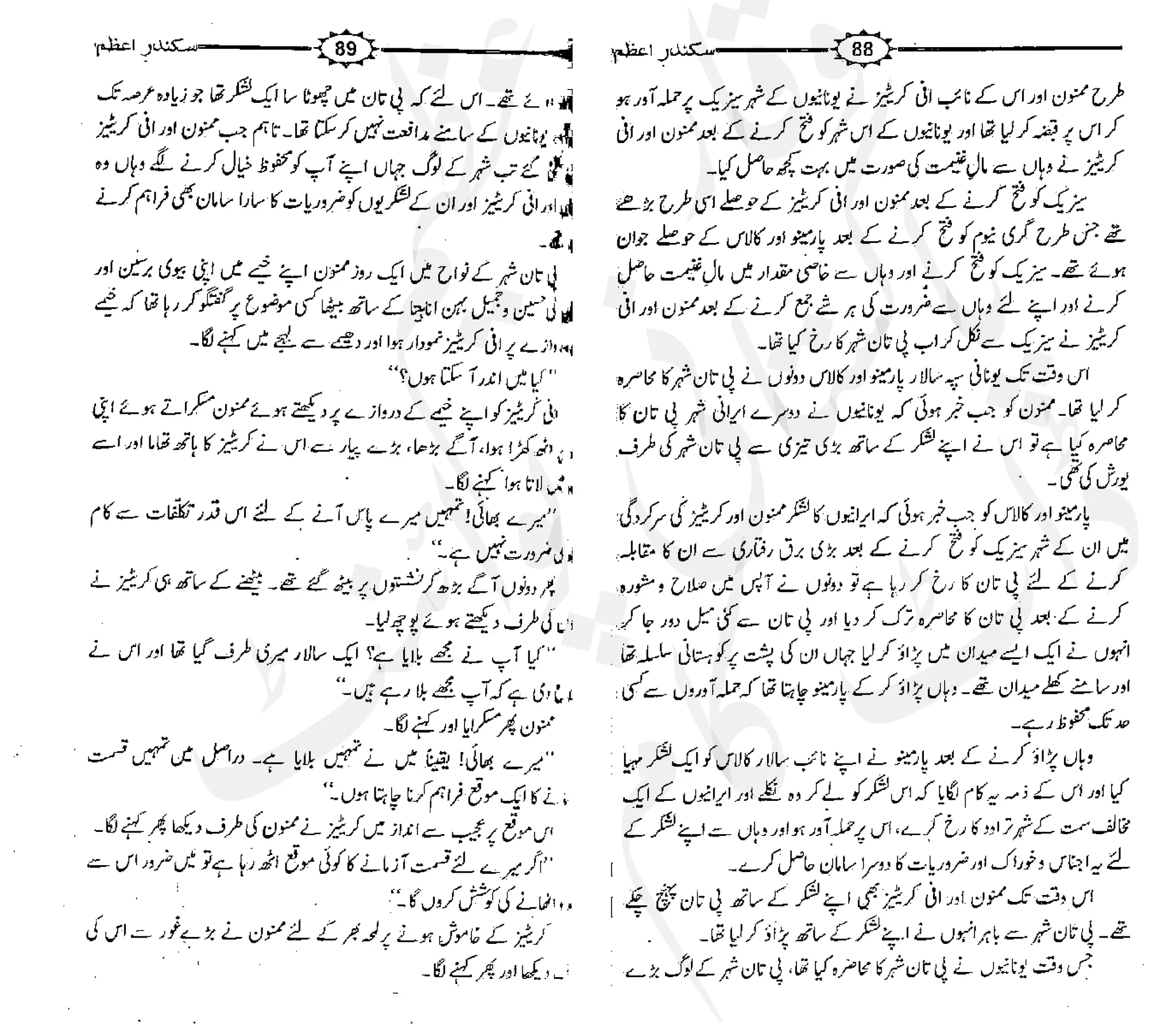 Sikandar E Azam By Aslam Rahi Urdu Book urduebooks.com