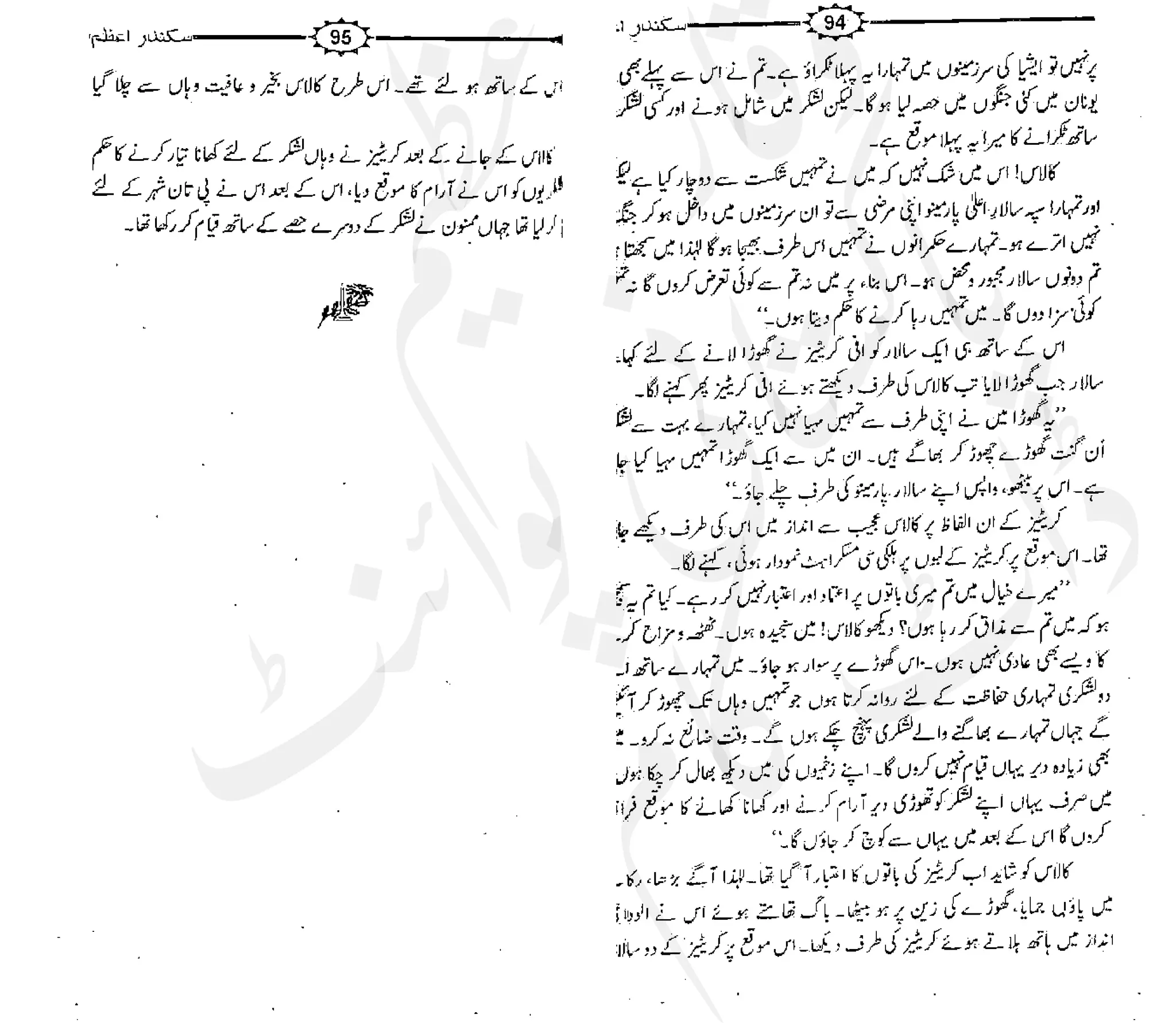 Sikandar E Azam By Aslam Rahi Urdu Book urduebooks.com