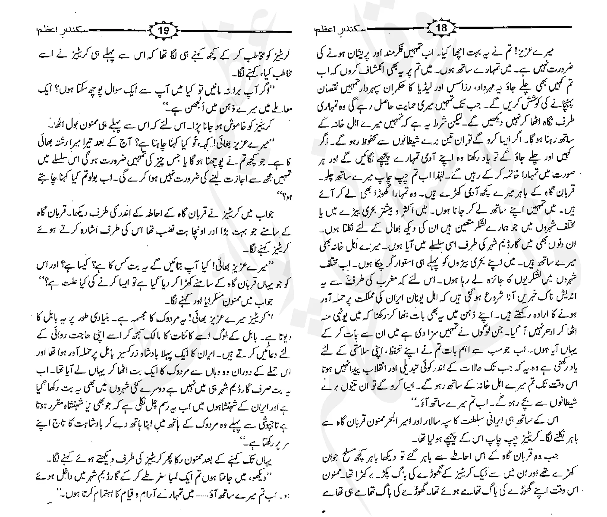 Sikandar E Azam By Aslam Rahi Urdu Book urduebooks.com