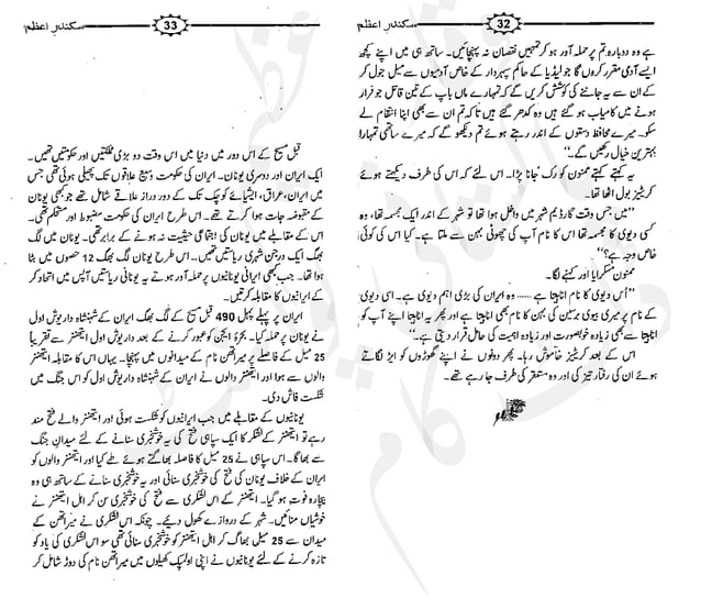 Sikandar E Azam By Aslam Rahi Urdu Book urduebooks.com
