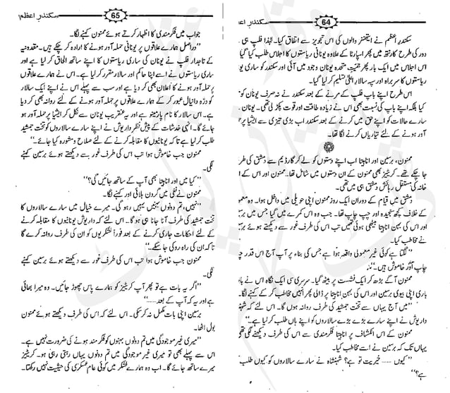 Sikandar E Azam By Aslam Rahi Urdu Book urduebooks.com