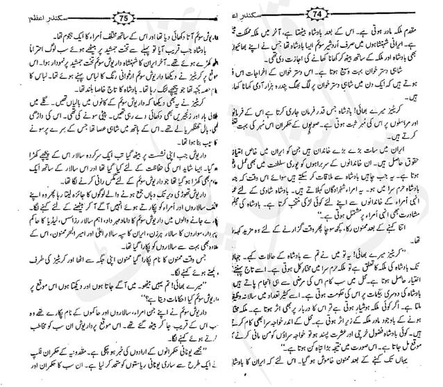 Sikandar E Azam By Aslam Rahi Urdu Book urduebooks.com