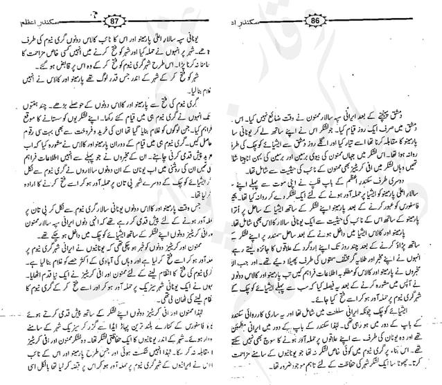 Sikandar E Azam By Aslam Rahi Urdu Book urduebooks.com