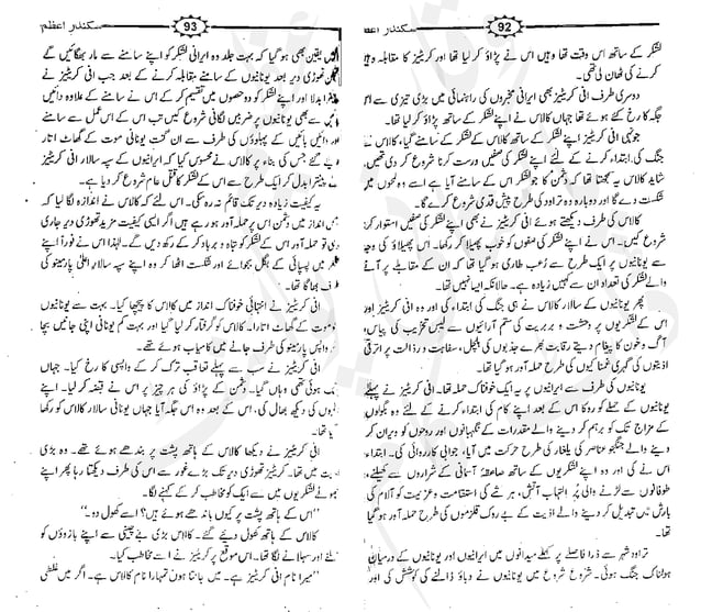 Sikandar E Azam By Aslam Rahi Urdu Book urduebooks.com