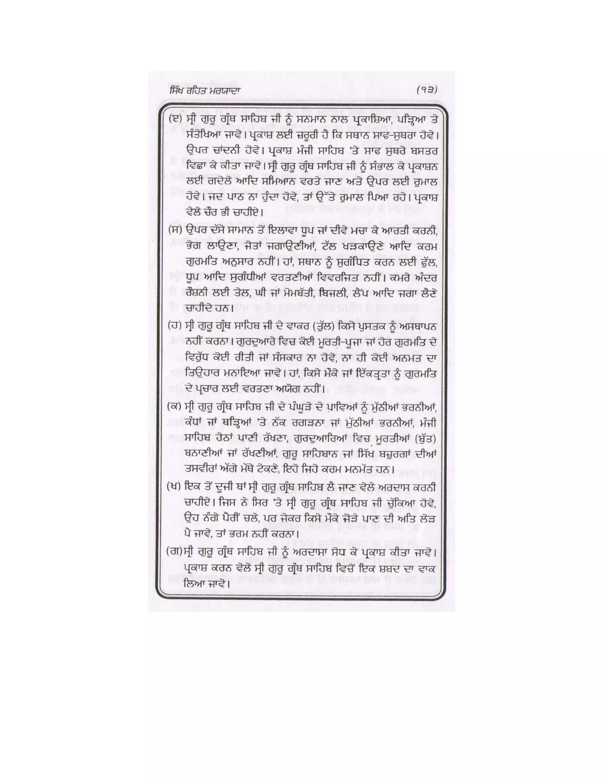 Sikh Rehat Maryada.pdf