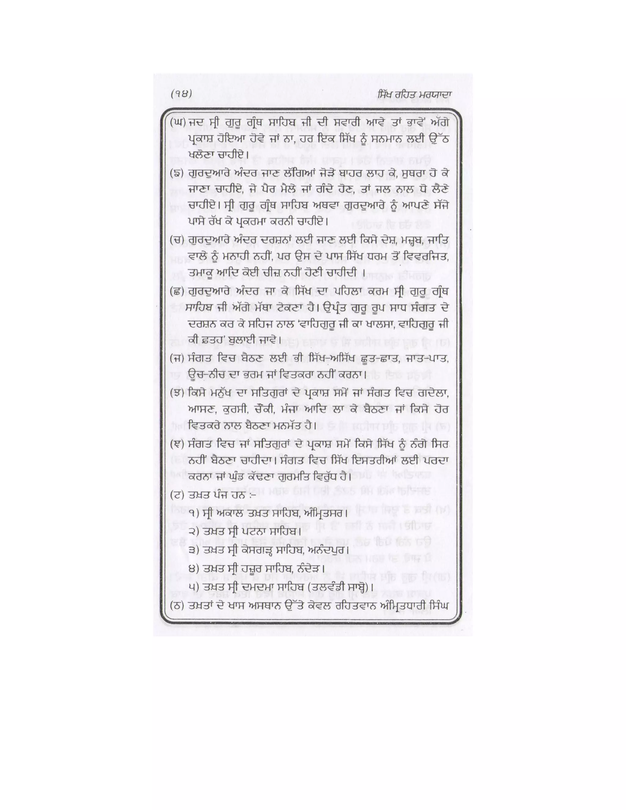 Sikh Rehat Maryada.pdf