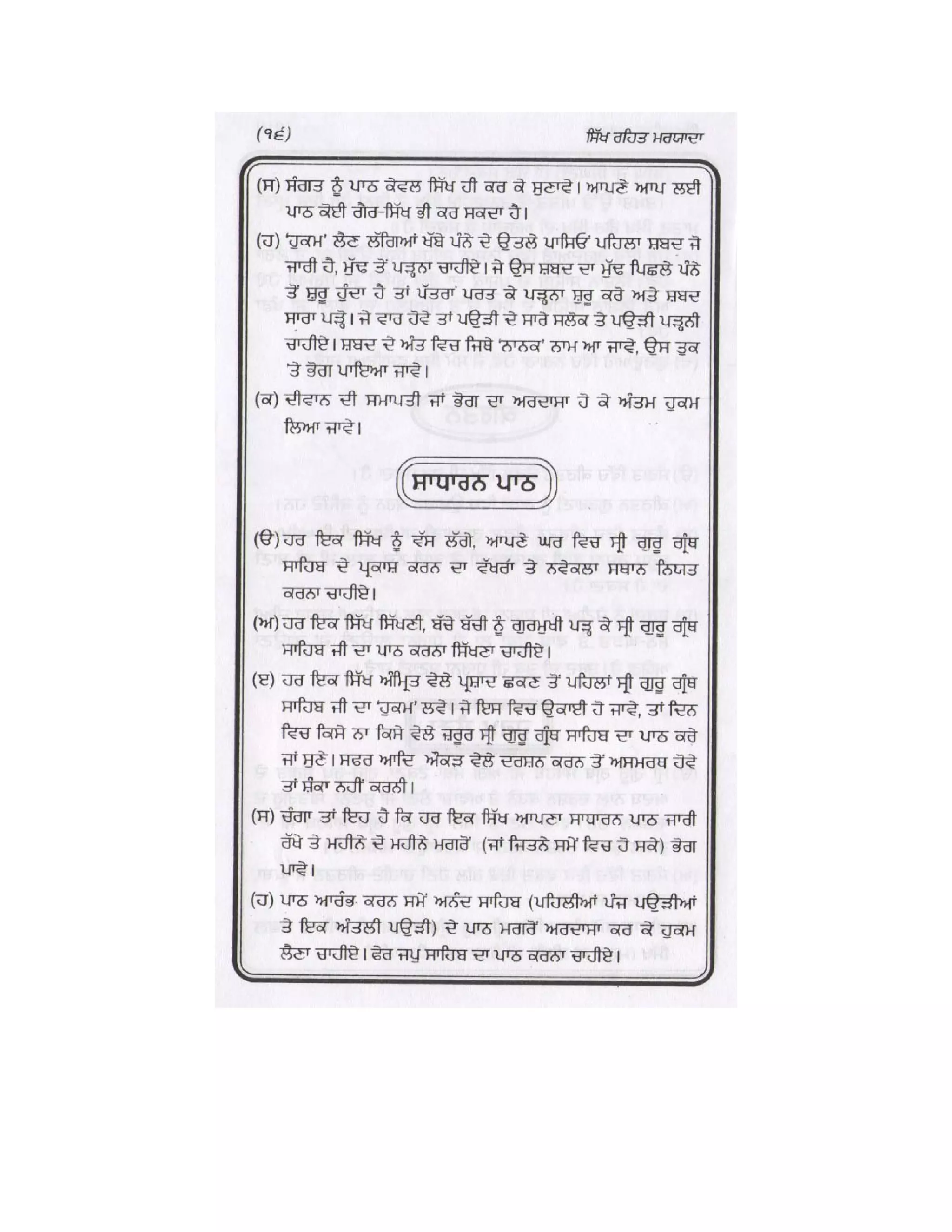Sikh Rehat Maryada.pdf