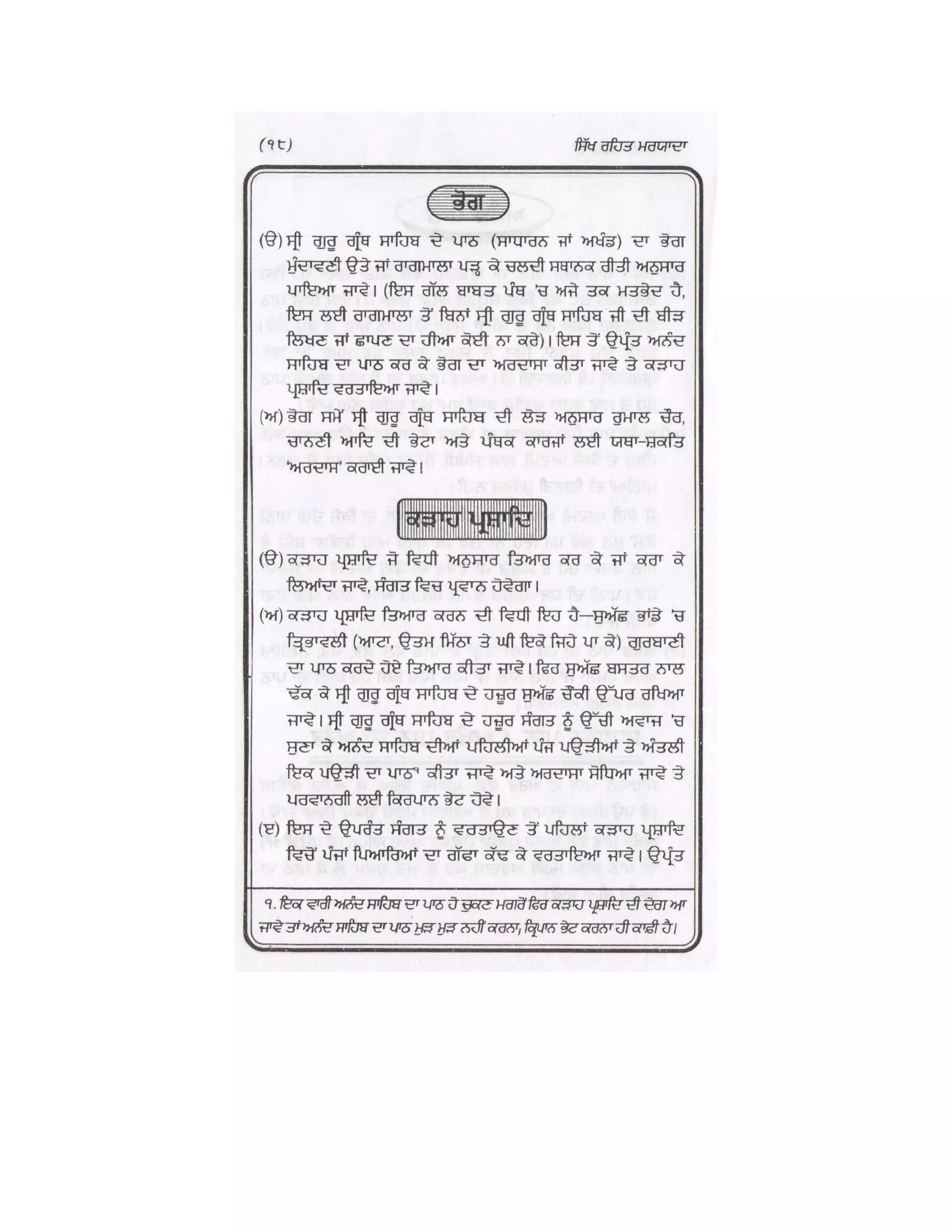 Sikh Rehat Maryada.pdf