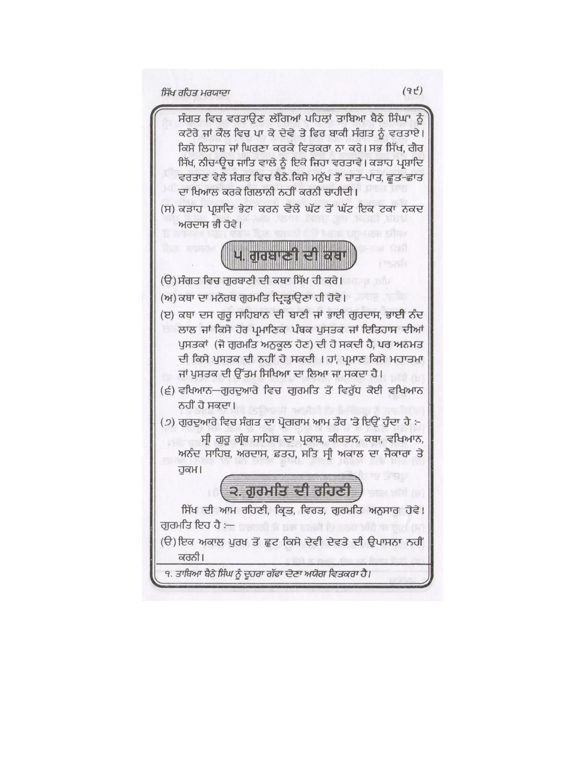 Sikh Rehat Maryada.pdf