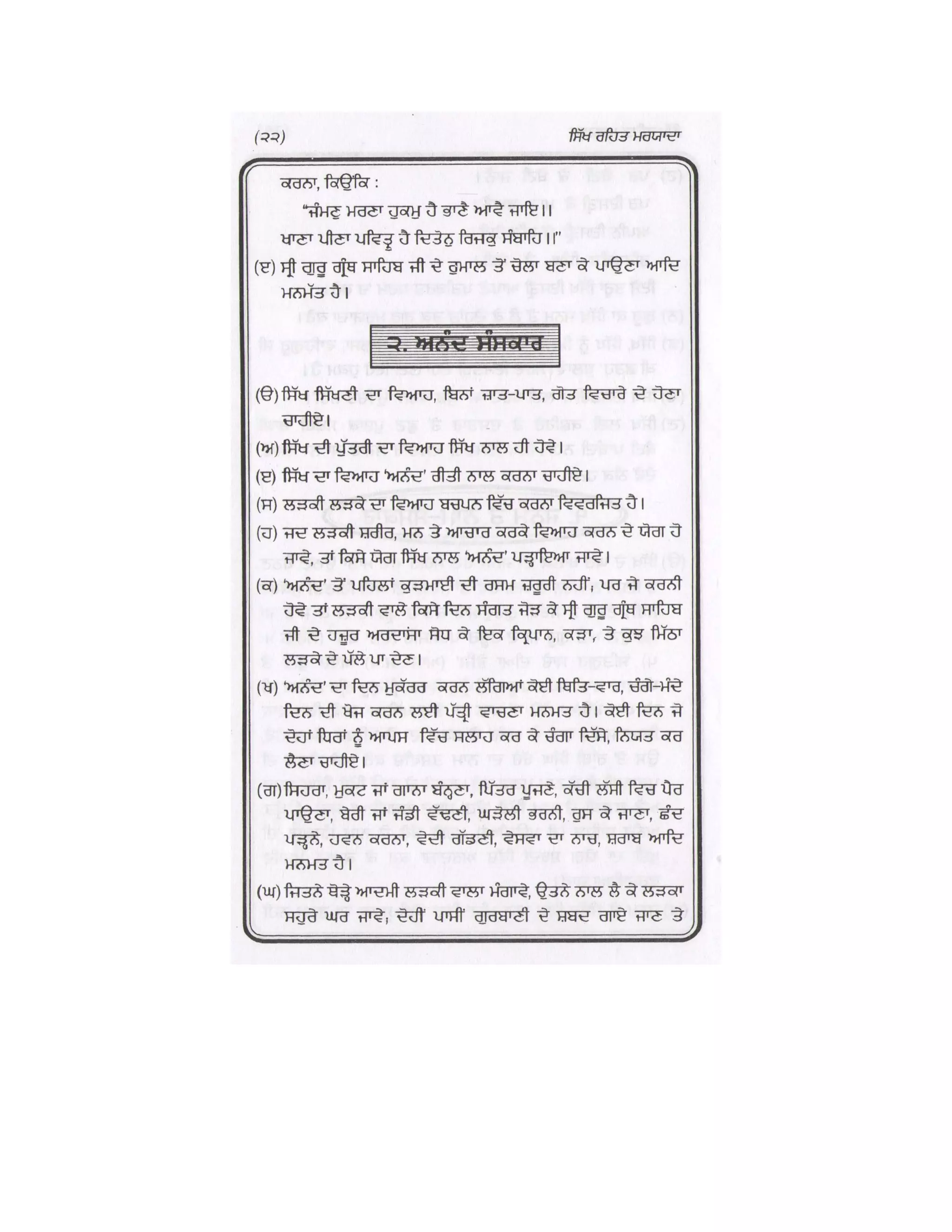 Sikh Rehat Maryada.pdf