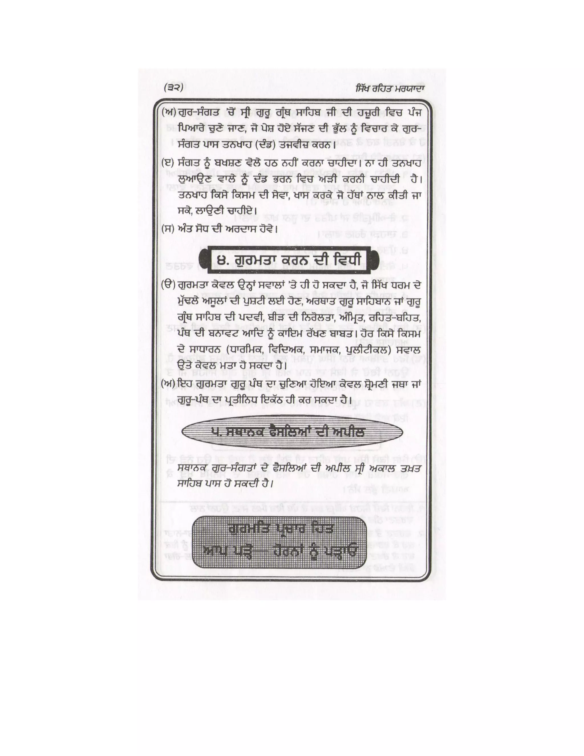 Sikh Rehat Maryada.pdf