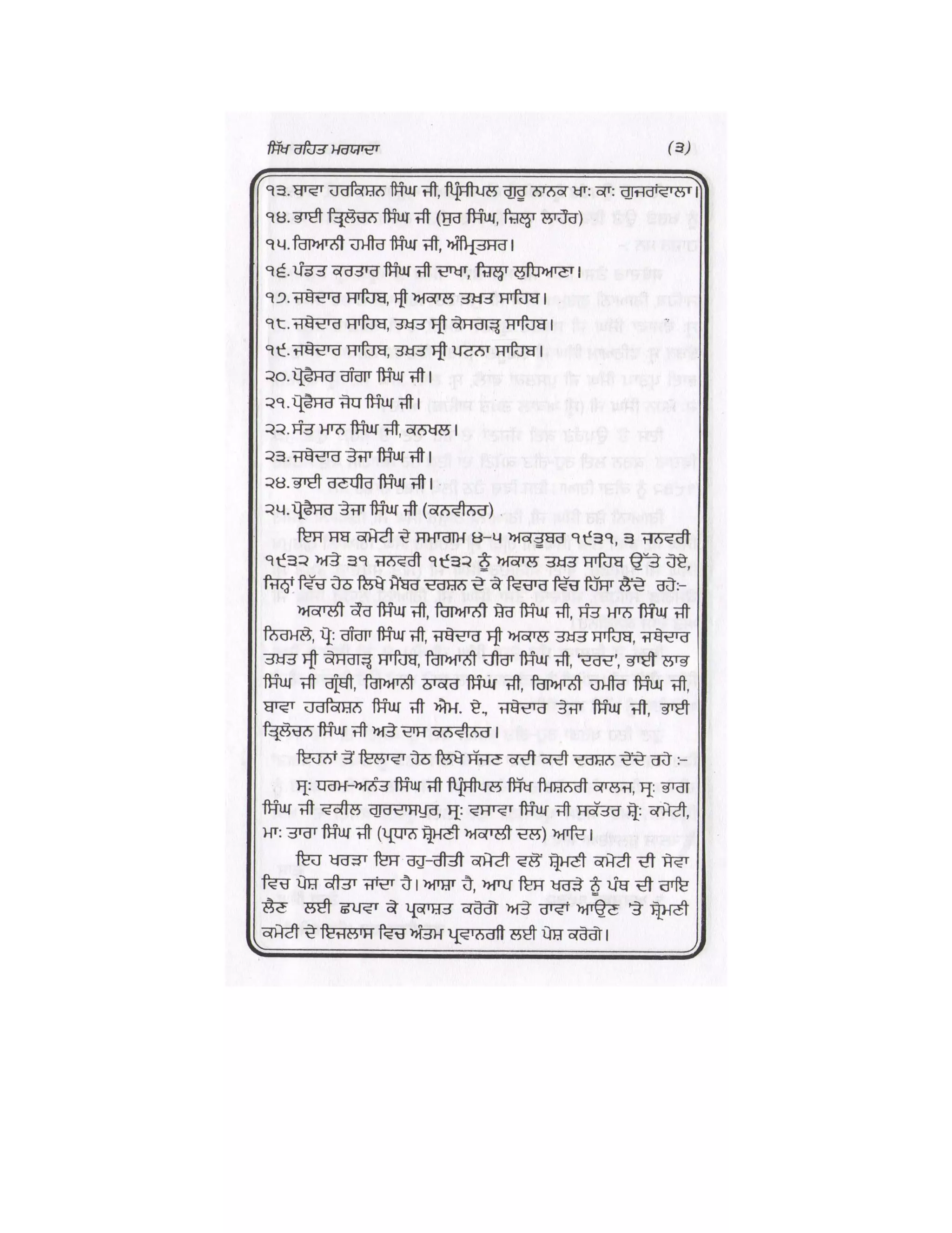 Sikh Rehat Maryada.pdf