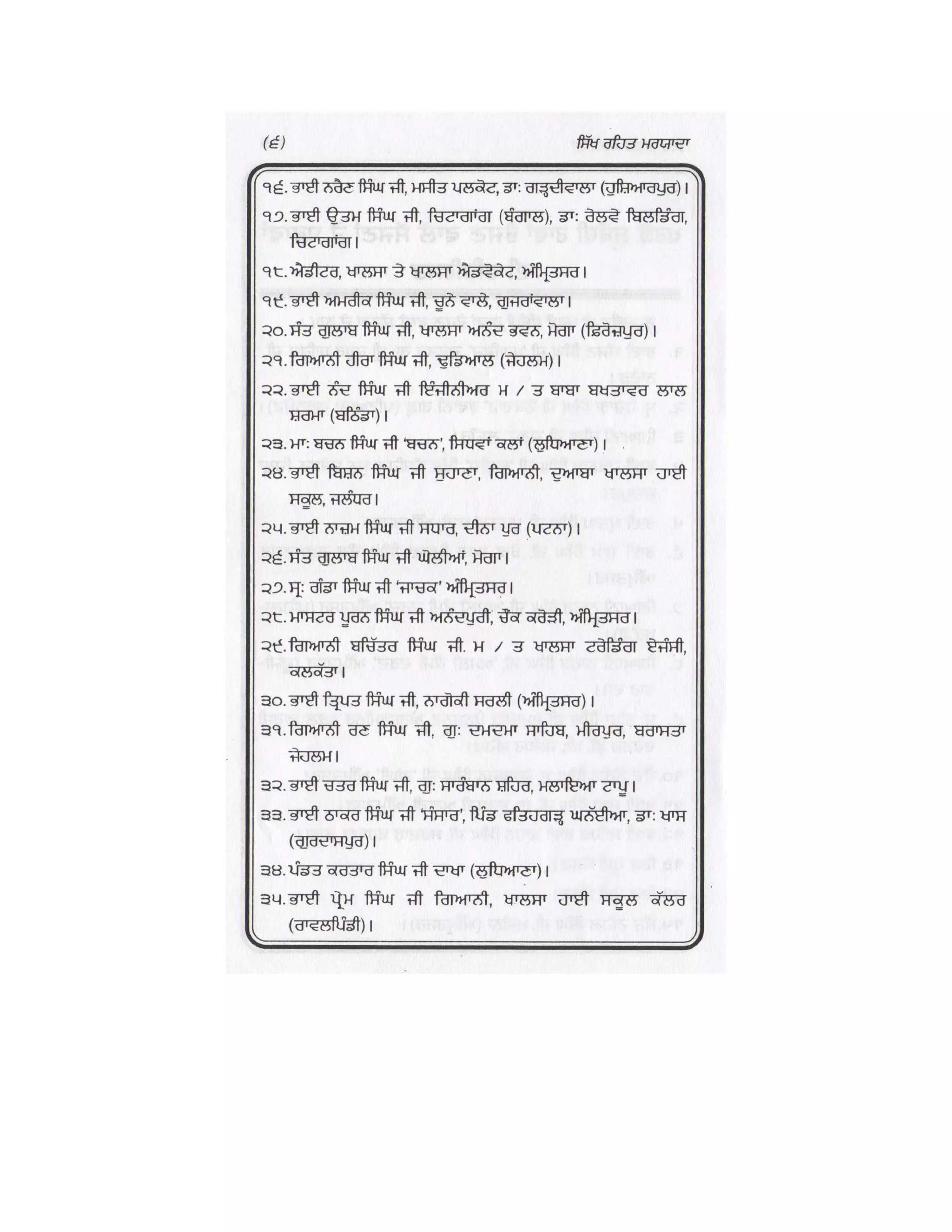 Sikh Rehat Maryada.pdf