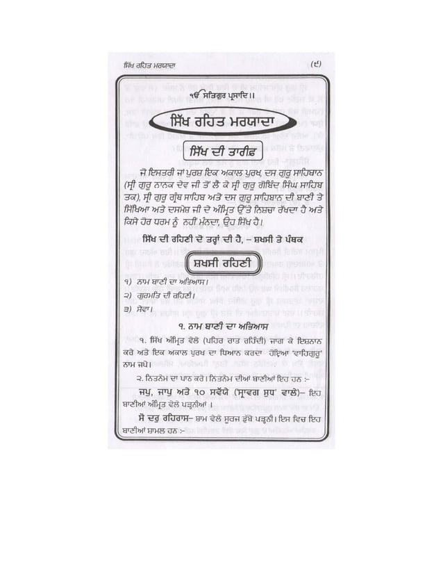 Sikh Rehat Maryada.pdf