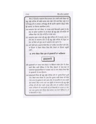 Sikh Rehat Maryada.pdf