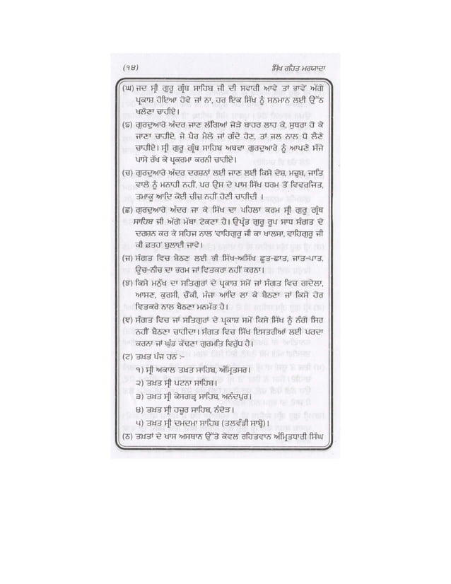 Sikh Rehat Maryada.pdf