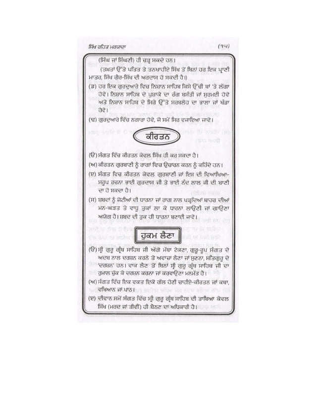 Sikh Rehat Maryada.pdf