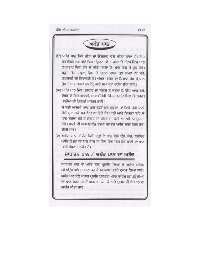 Sikh Rehat Maryada.pdf