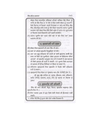 Sikh Rehat Maryada.pdf