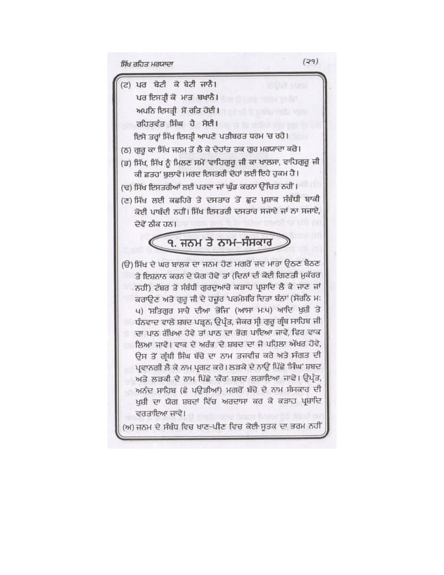 Sikh Rehat Maryada.pdf