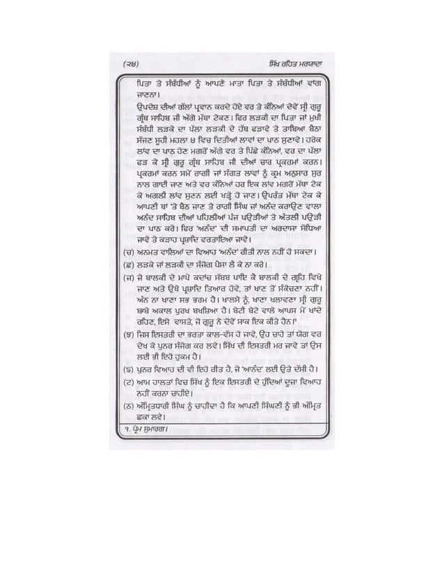 Sikh Rehat Maryada.pdf