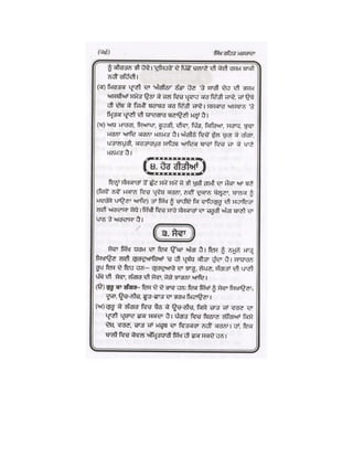 Sikh Rehat Maryada.pdf