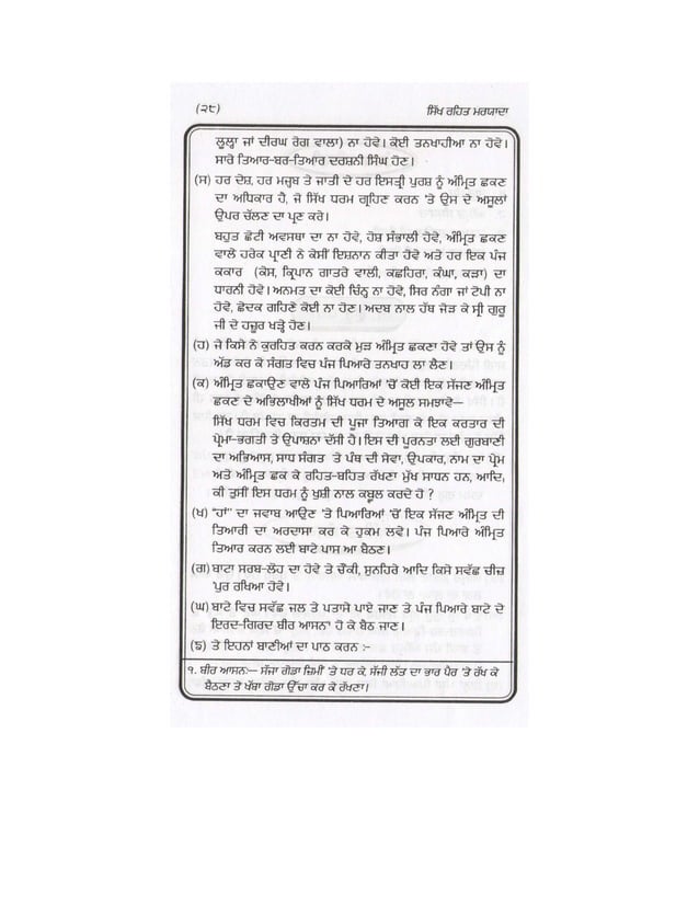 Sikh Rehat Maryada.pdf
