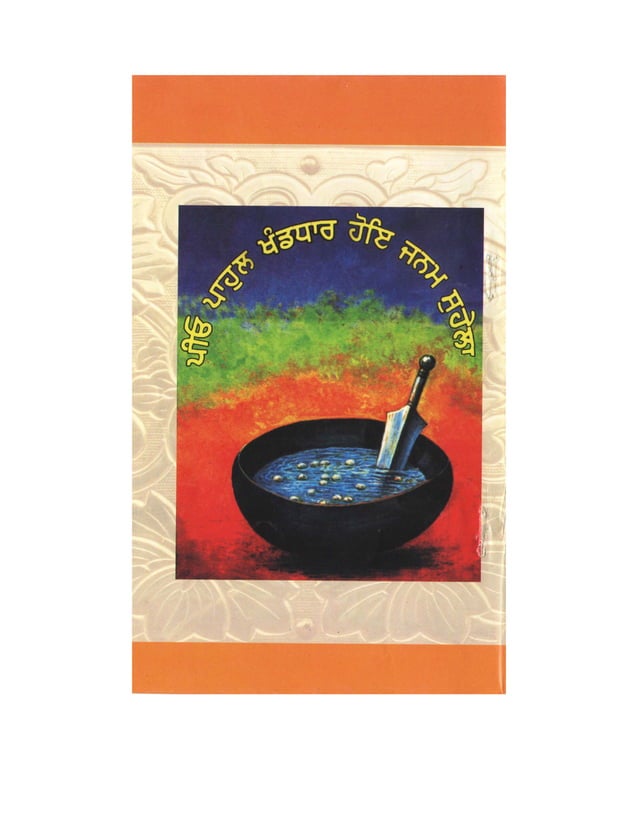 Sikh Rehat Maryada.pdf