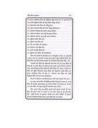 Sikh Rehat Maryada.pdf