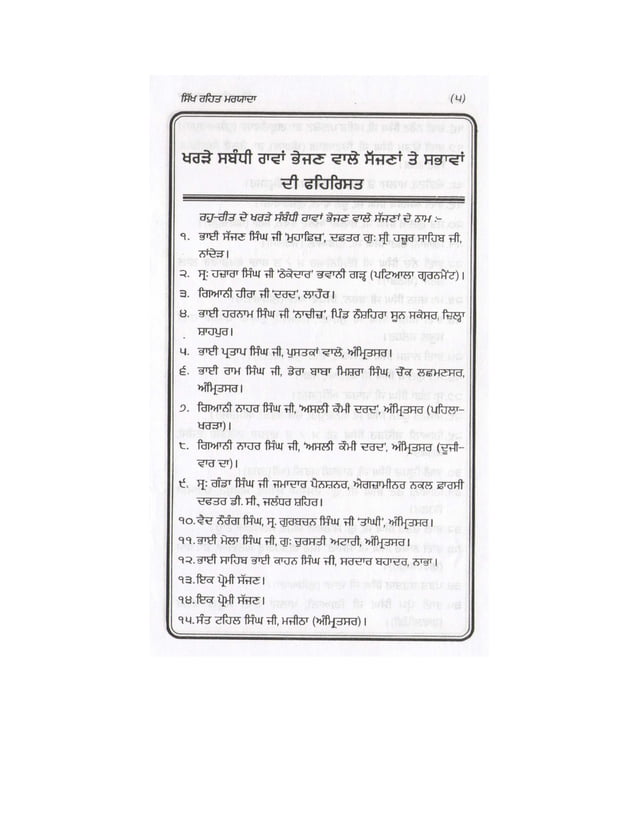 Sikh Rehat Maryada.pdf